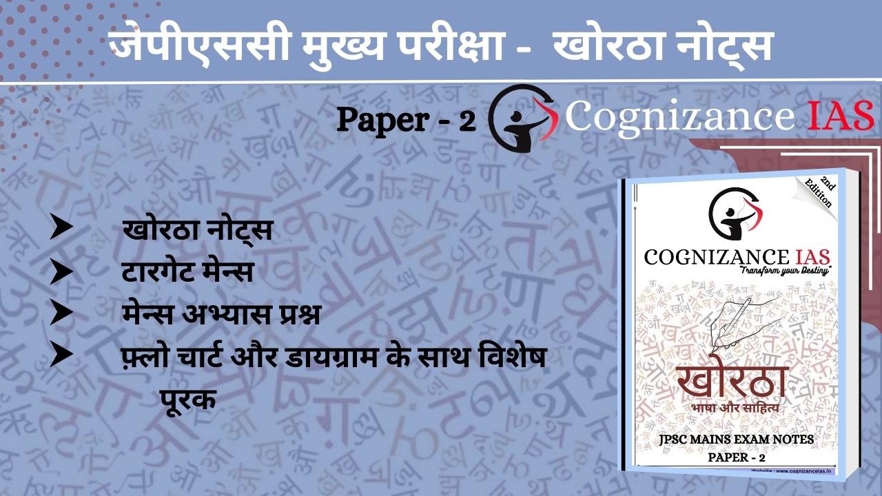 Cognizance IAS | Buy Notes